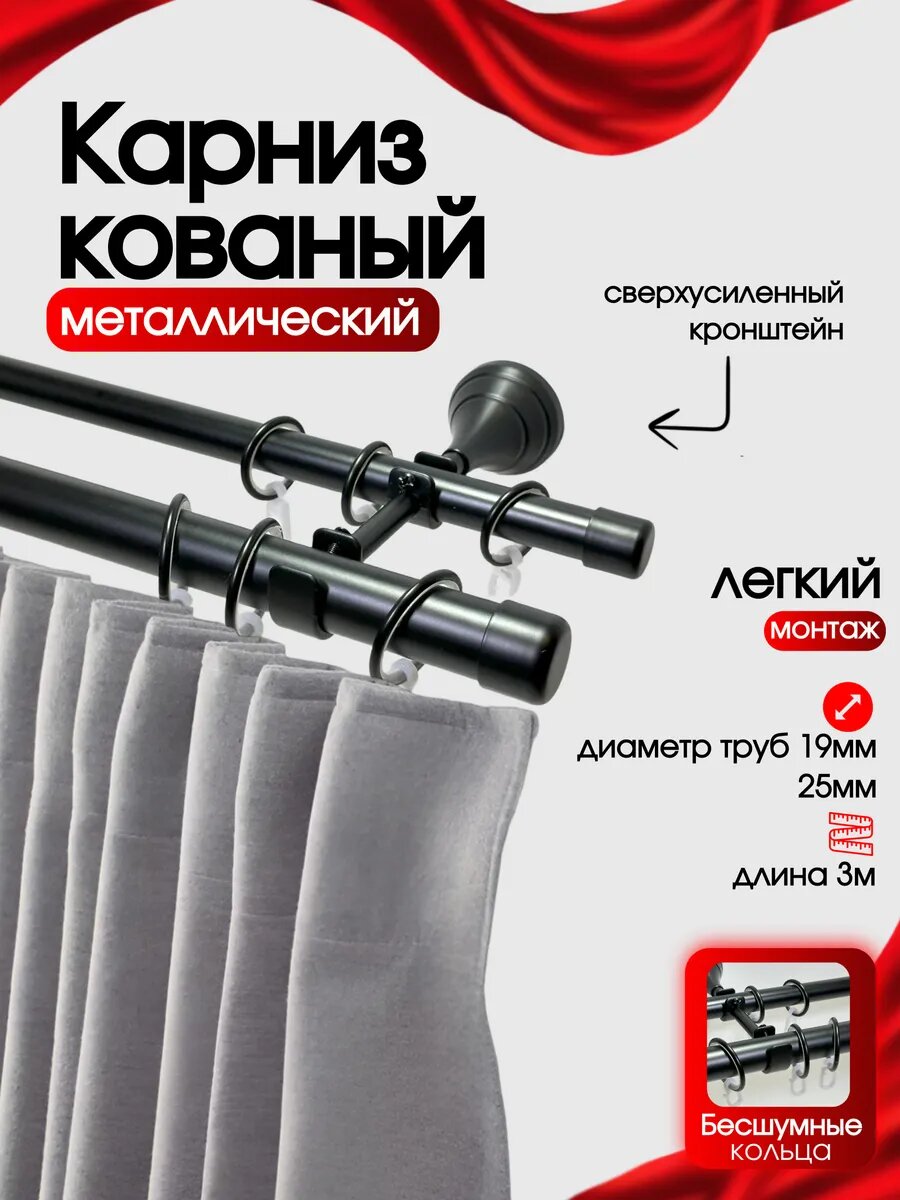 Карниз гардина для штор настенный двухрядный 3 м