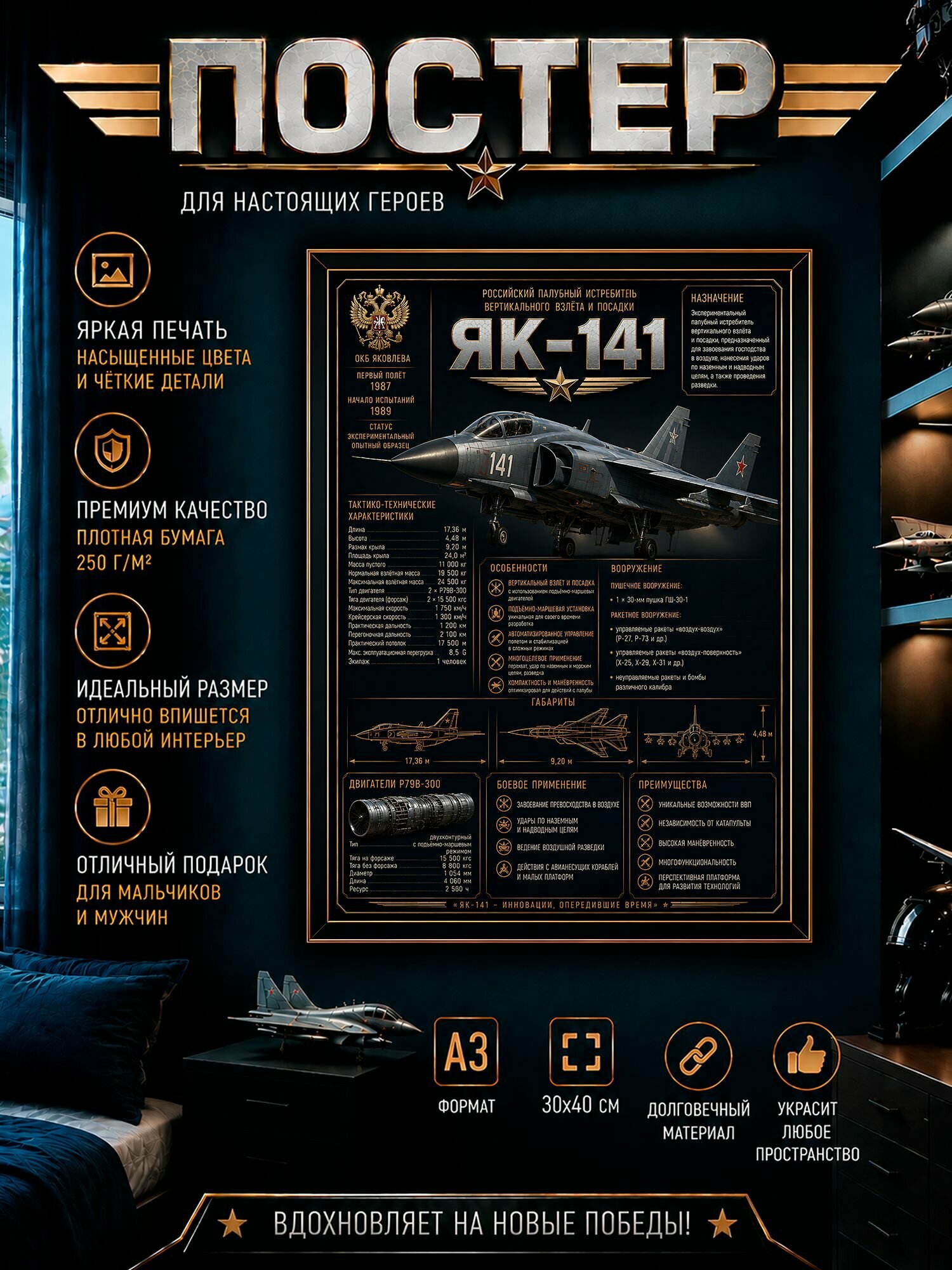 Постер А3. " Cамолёт / РФ"ЯК-141
