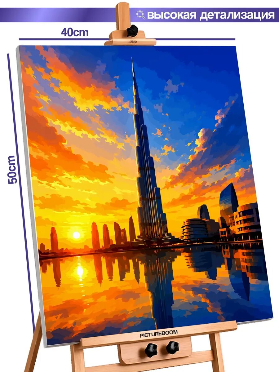 Картина по номерам 40x50 Дубай
