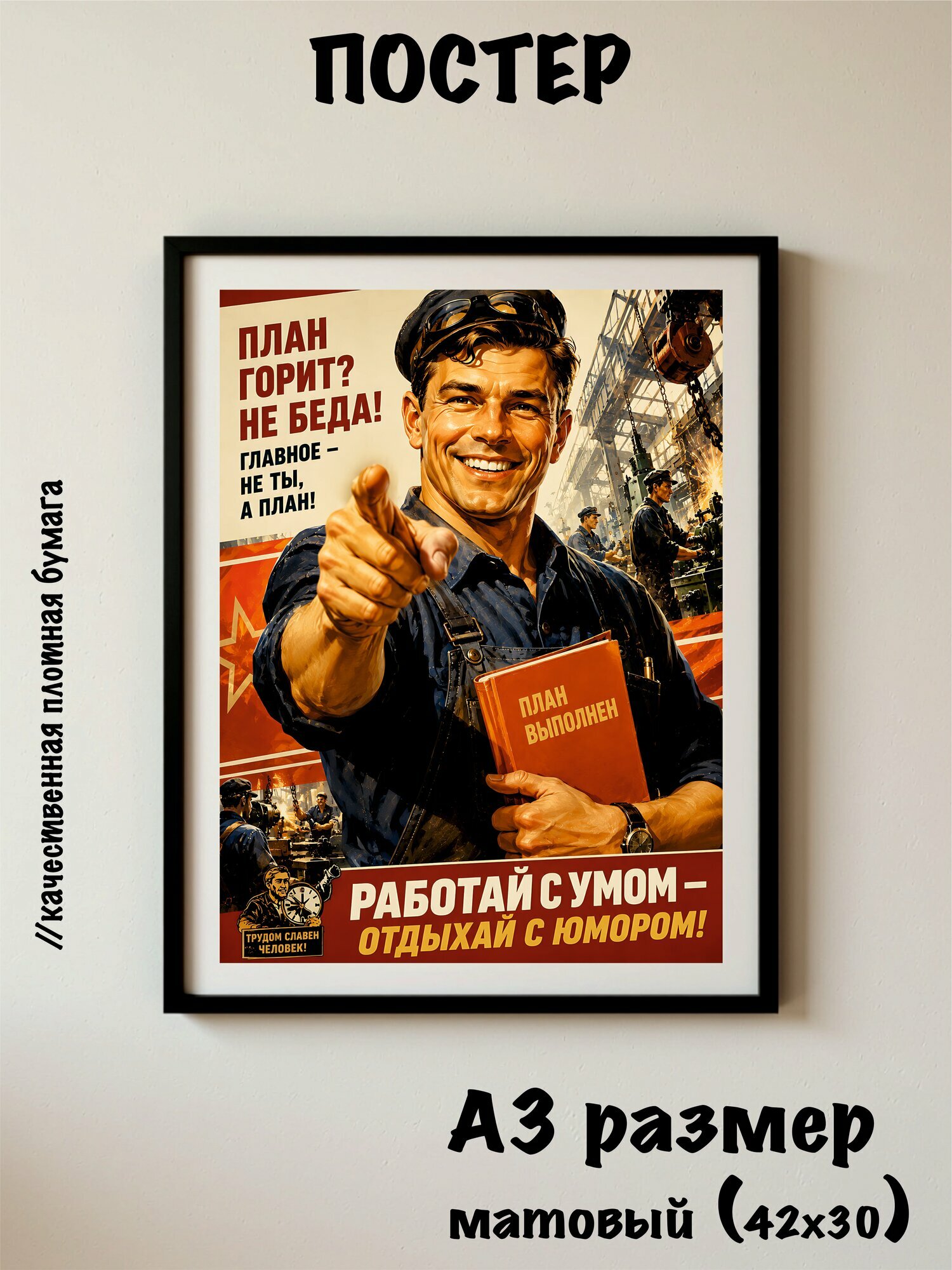 Постер А3. " Советский стиль, надписи"