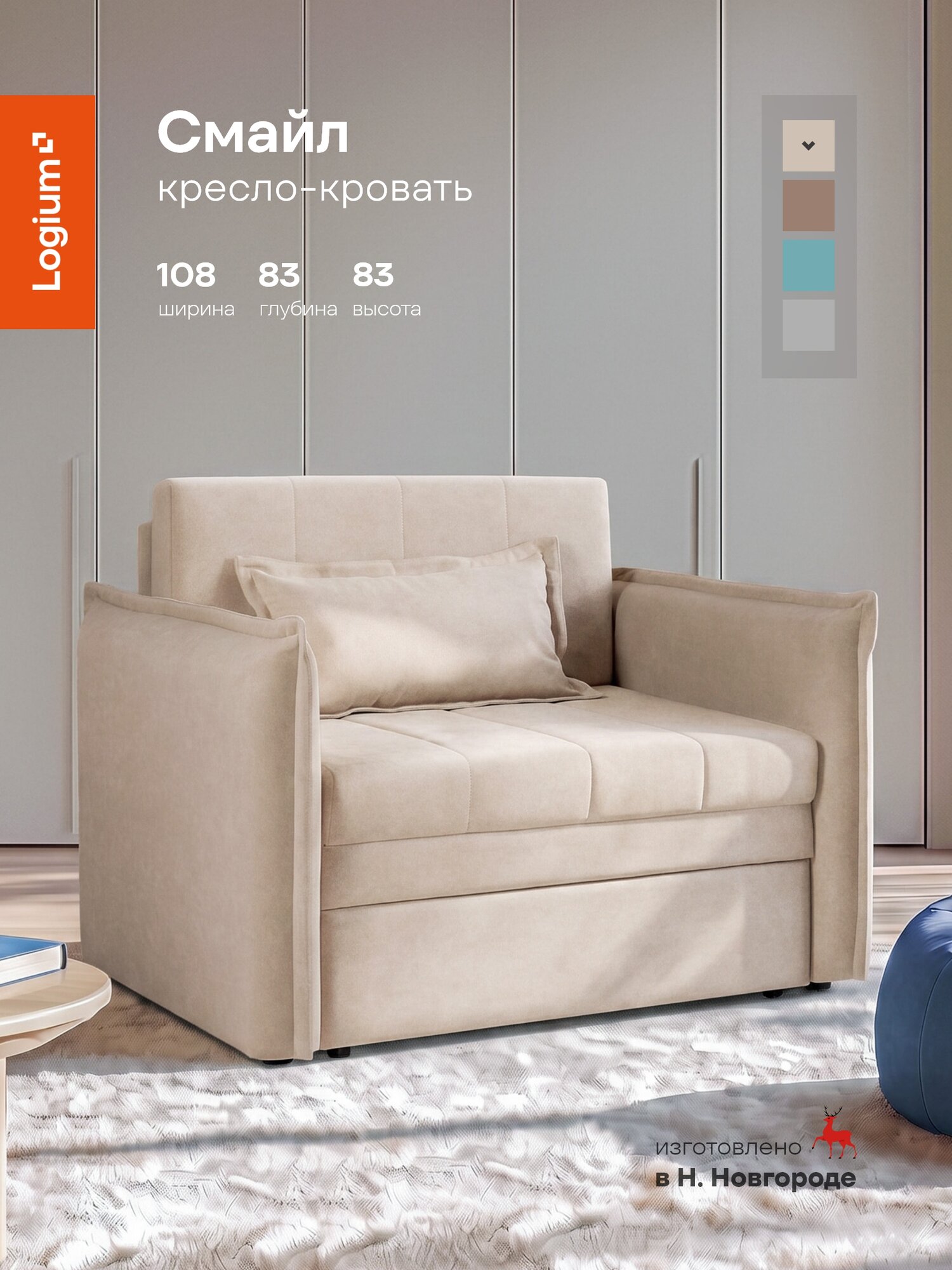 Кресло-кровать 04.10 Смайл (85) Арт. ТК 491 Candy cream (светлый бежевый)