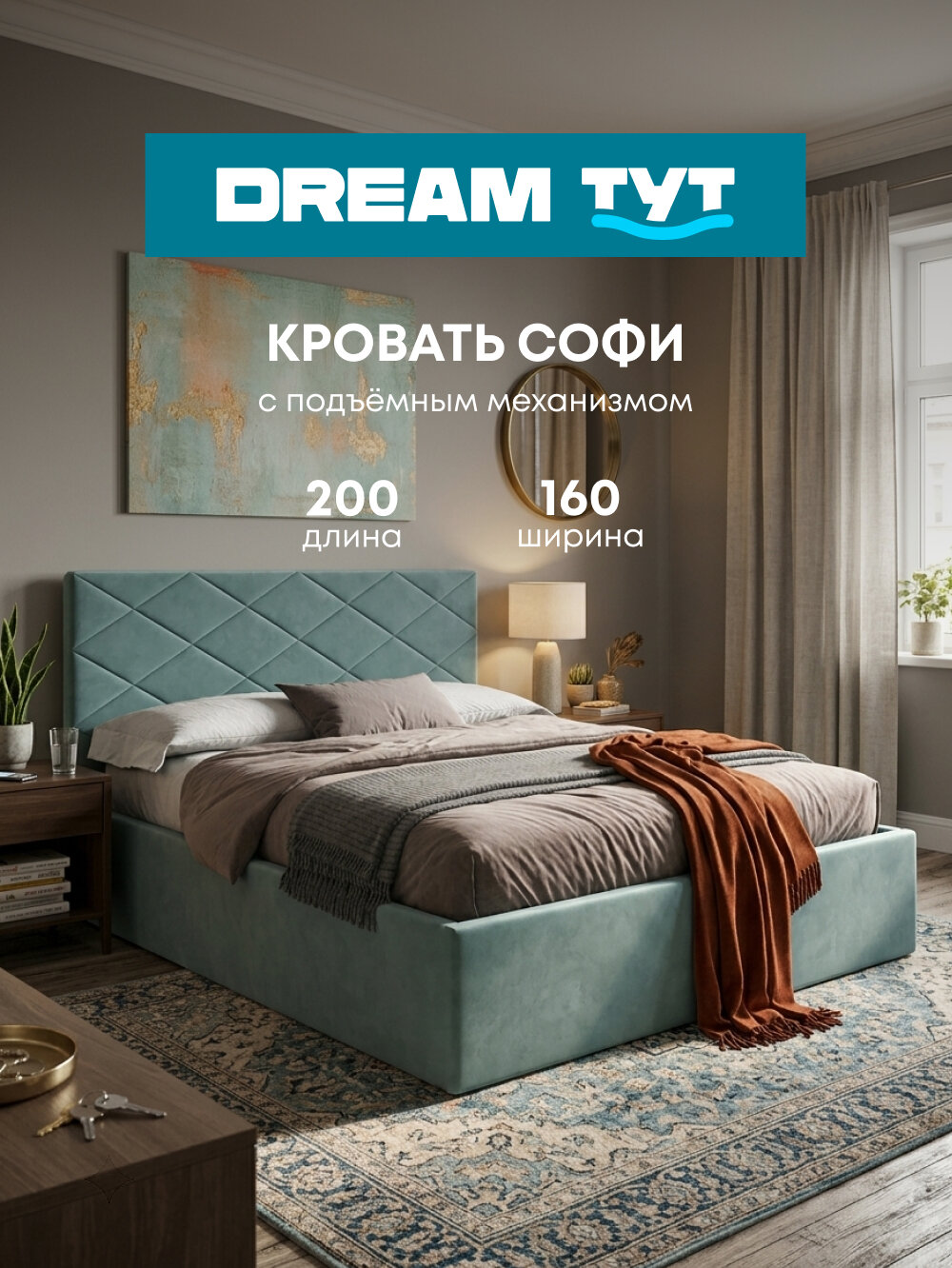 Кровать двуспальная Софи 160х200 с подъёмным механизмом, велюр, мятный