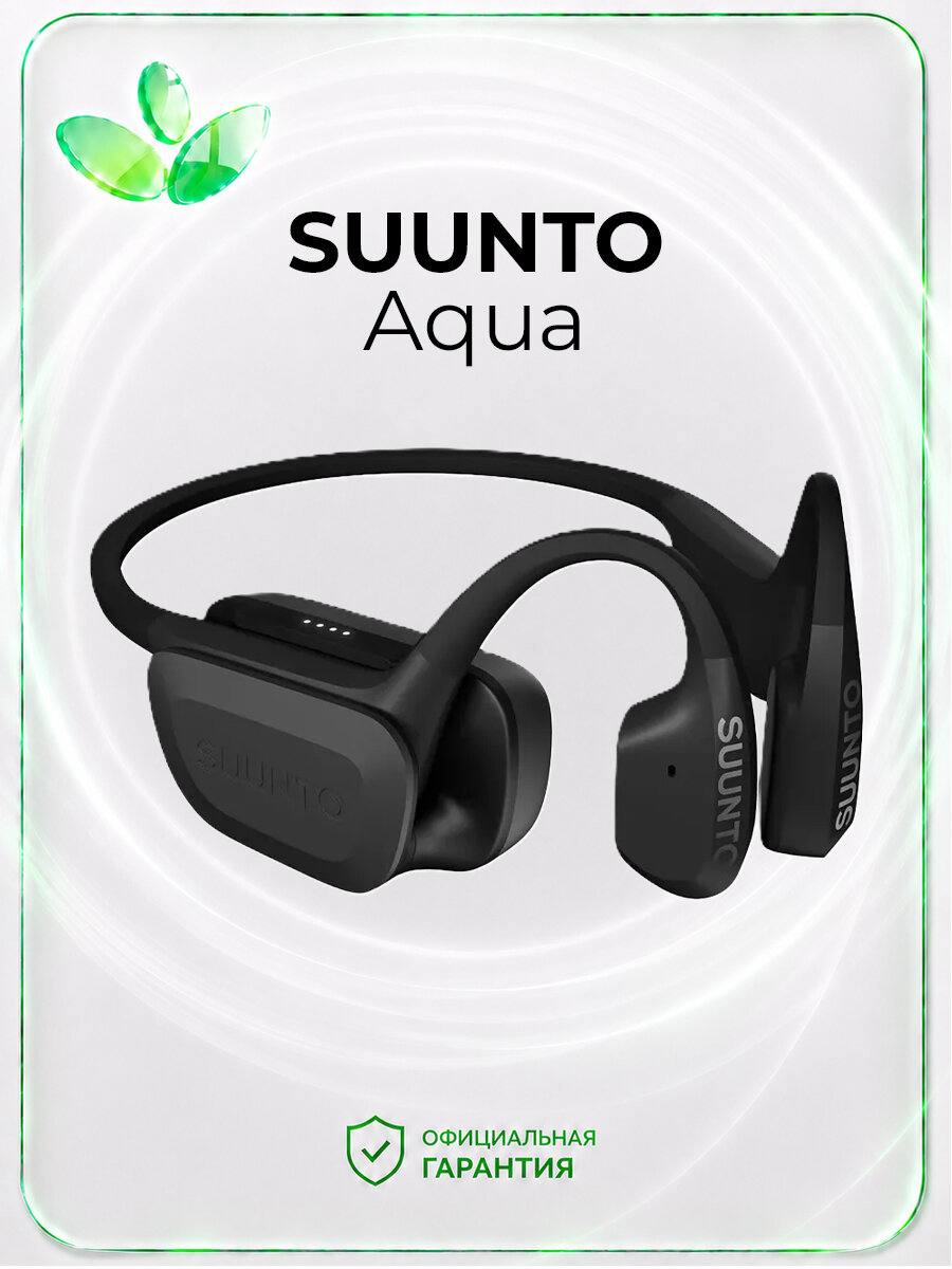 Наушники SUUNTO Aqua, SS051023000, черные