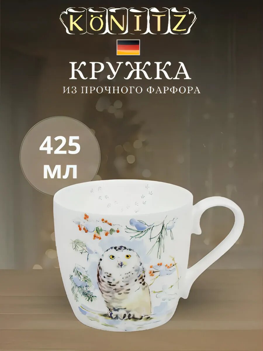 Кружка фарфоровая большая для чая и кофе "Сова" 425 мл