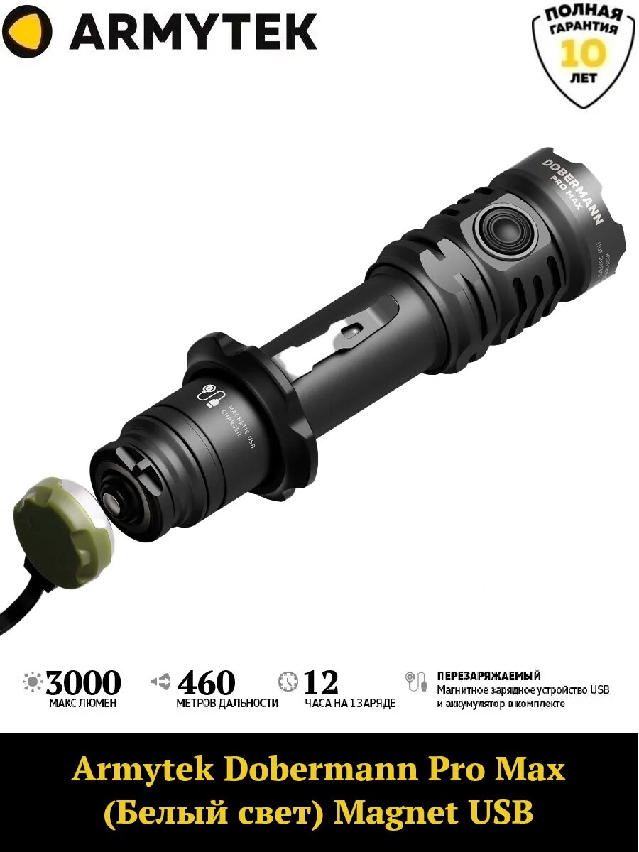 Фонарь ARMYTEK Dobermann Pro Max Белый свет / F08401C