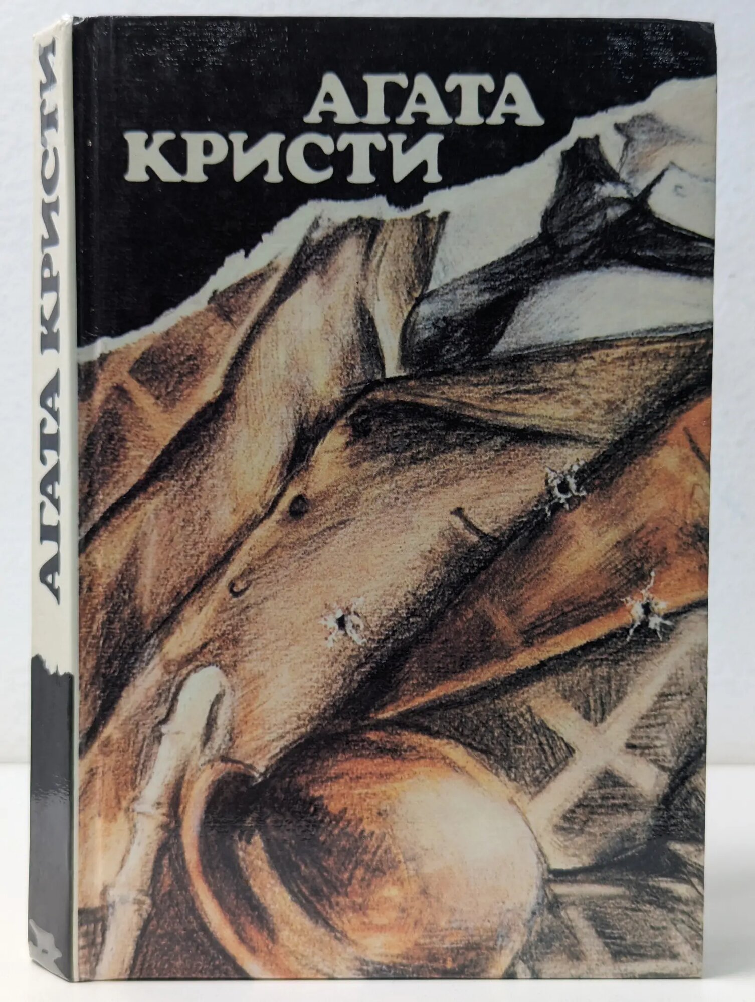 Вилла "Белый конь". "Н" или "М"? Чаепитие в Хантерберри Кристи Агата 1990