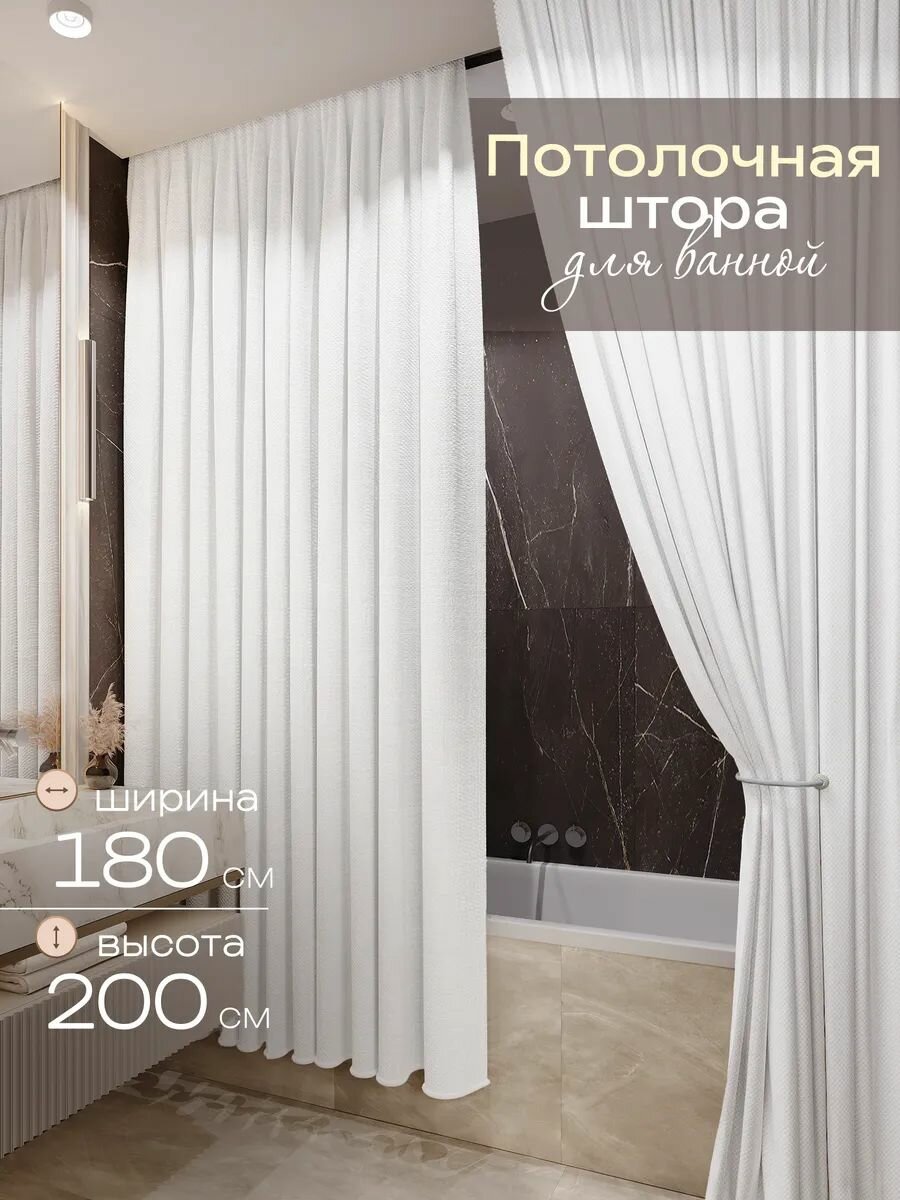 LY design Потолочная штора для ванной тканевая 180х200 белая