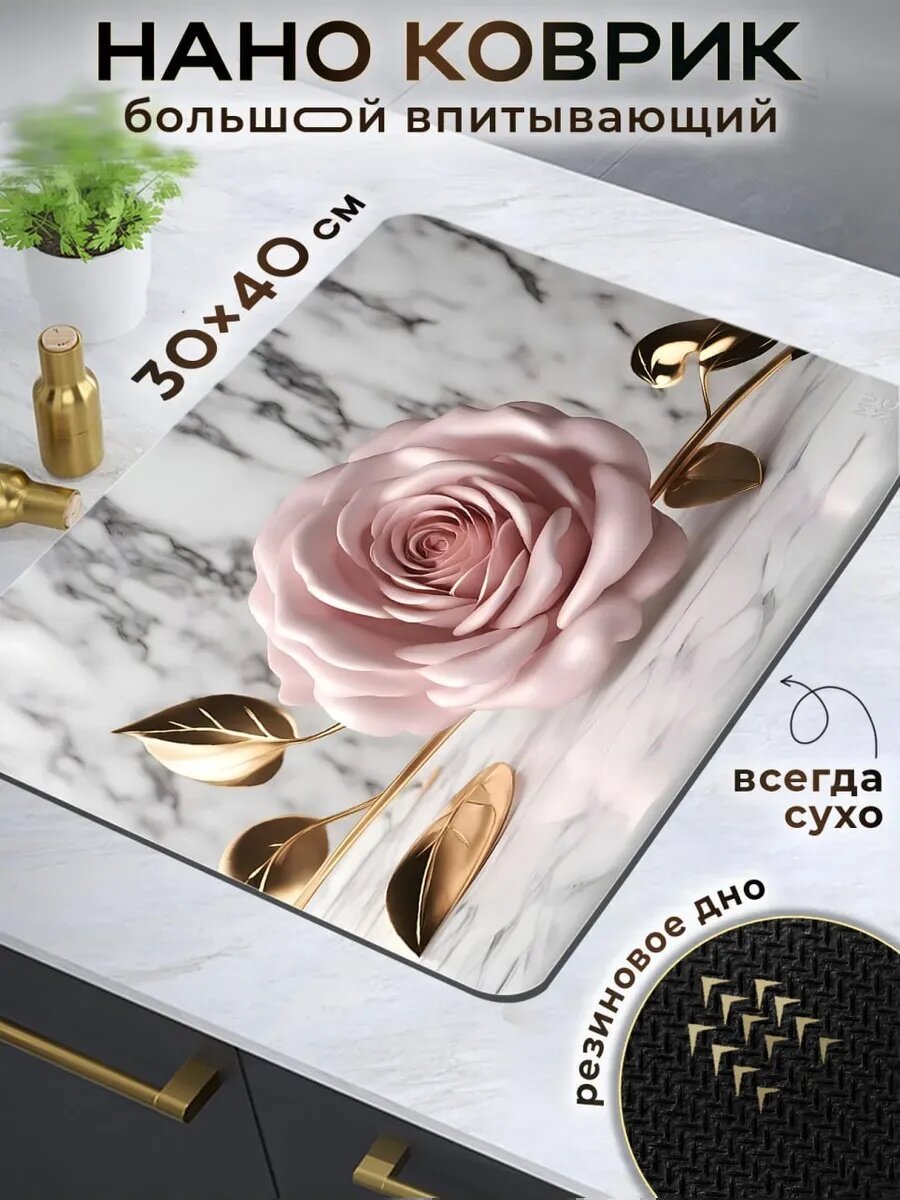 Коврик для сушки посуды впитывающий нано 30*40 см для кухни и дома