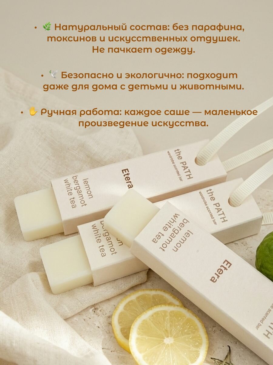 Саше ароматическое "Etera". the PATH , Чайный · Цитрусовый · Цветочный аромат — фото 1