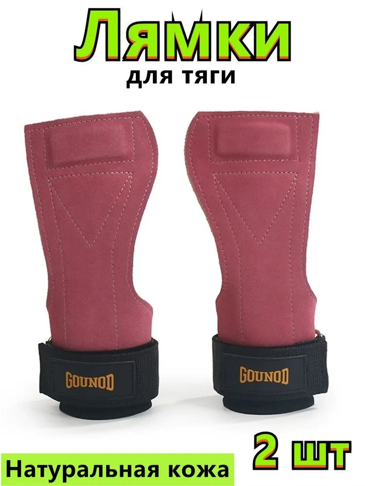 Лямки для тяги кожаные натуральная кожа в комплекте 2 шт для силовых тренировок