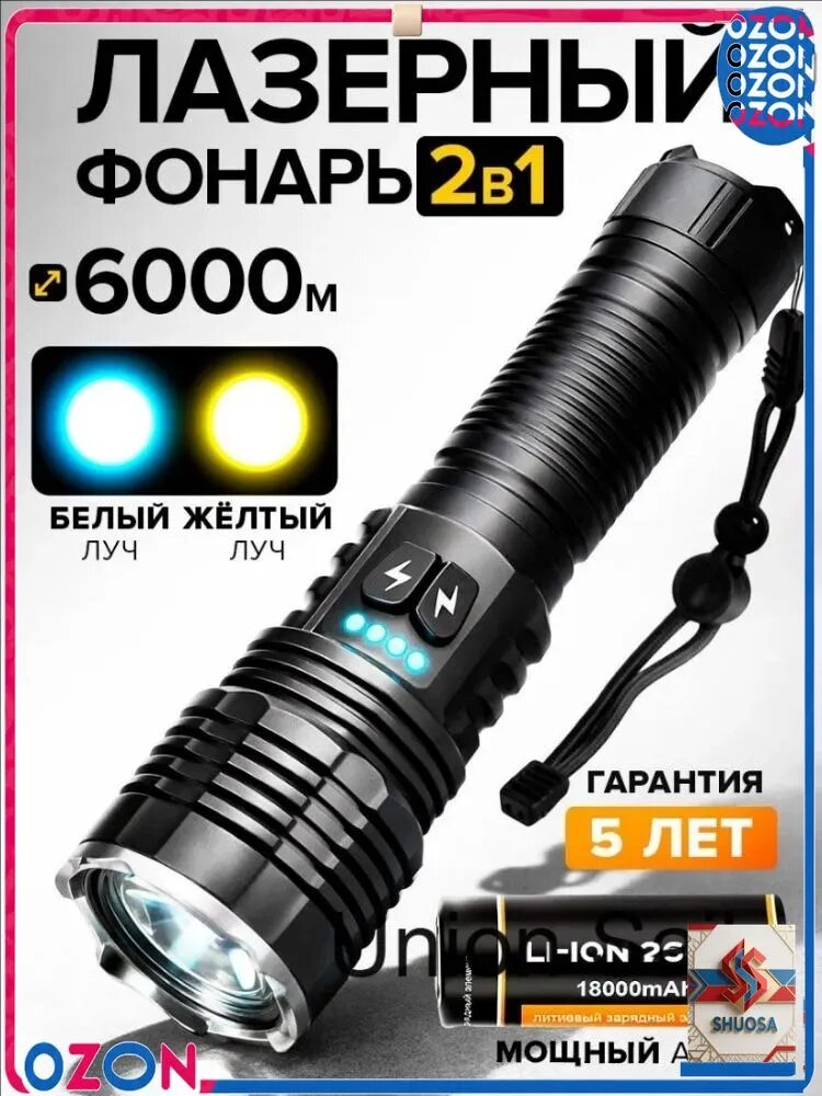 Фонарь ручной (универсальный) 2в1 с аккумулятором 6000mAh
