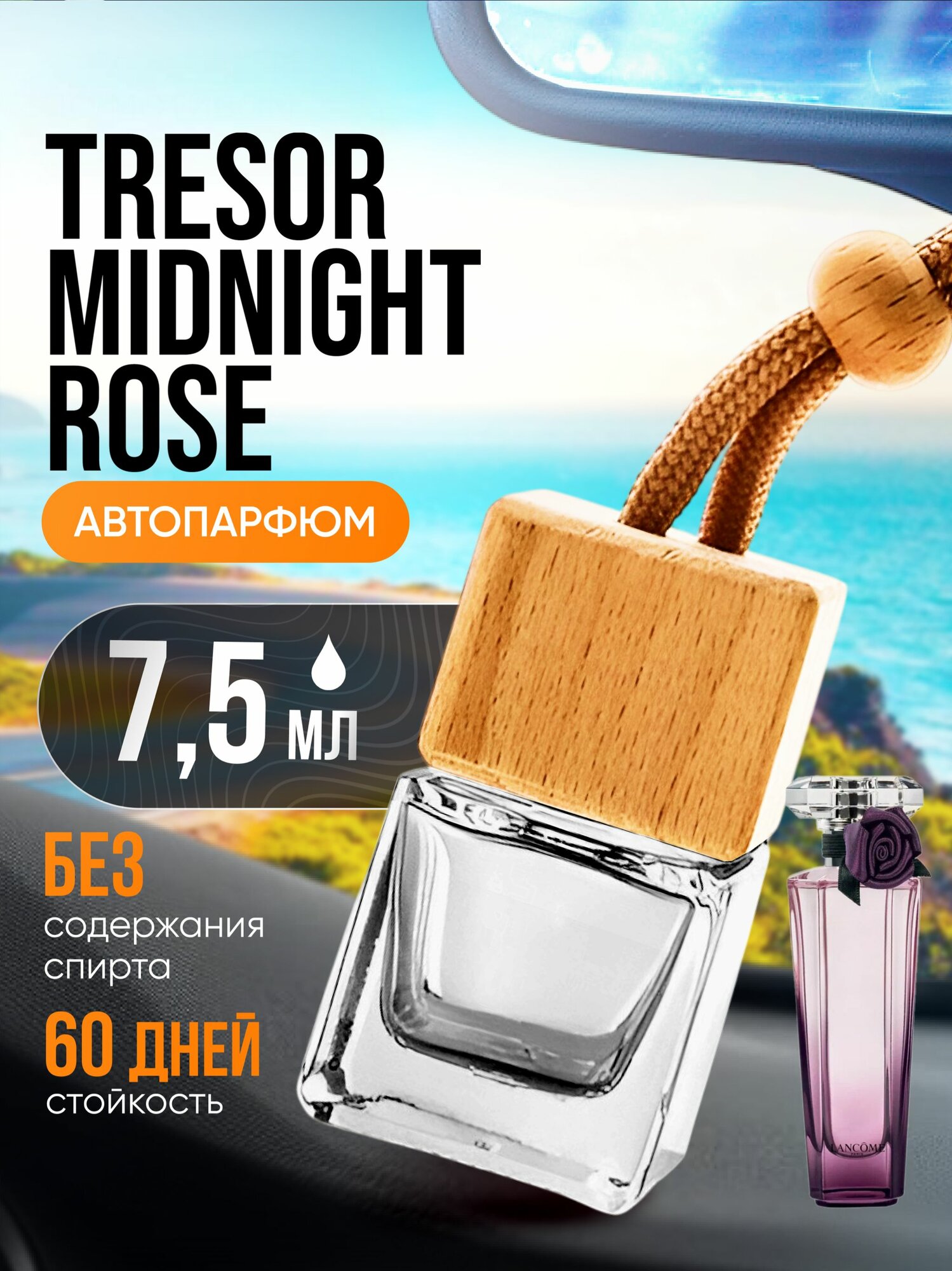 Ароматизатор в машину автопарфюм подвесной Midnight Rose