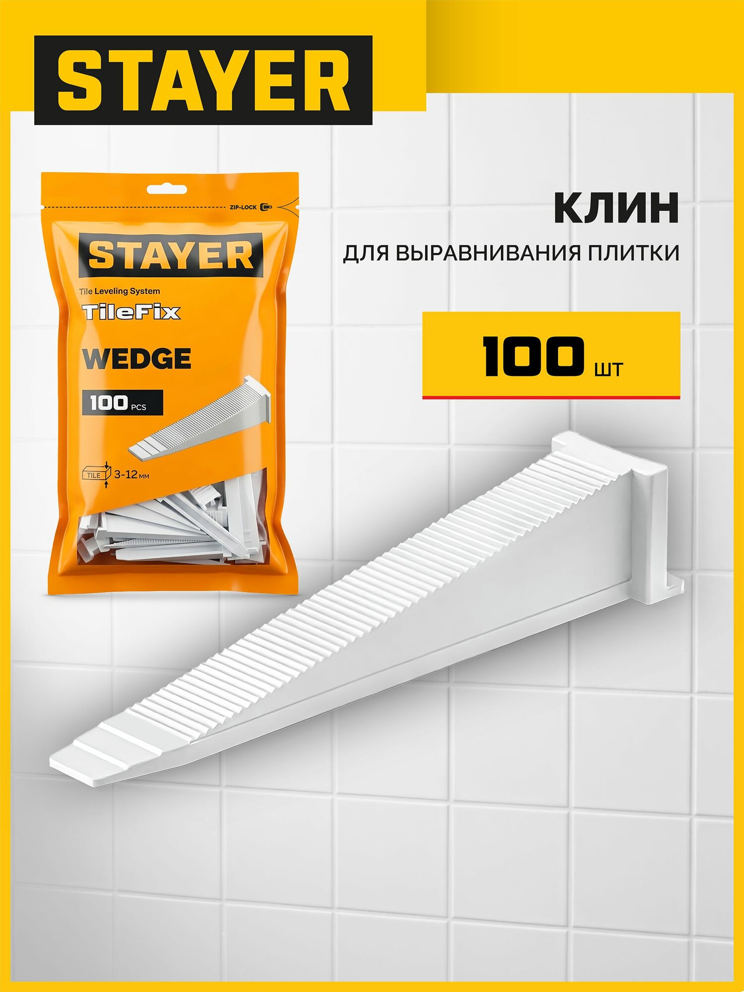 Система выравнивания плитки ворота СВП TileFix, клин 100 шт. STAYER, 33848-100