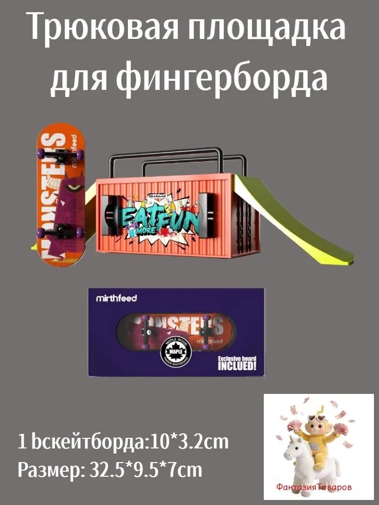Профессиональный набор фингерборда: Трансформируемая площадка с коллекционными скейтами