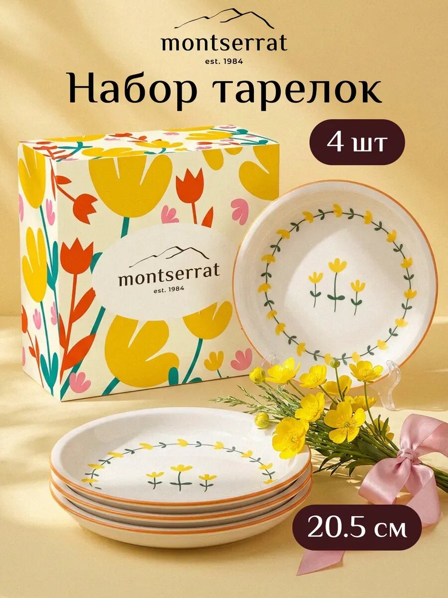Montserrat Тарелки набор 4 шт плоские для кухни - фарфор, подарочная упаковка