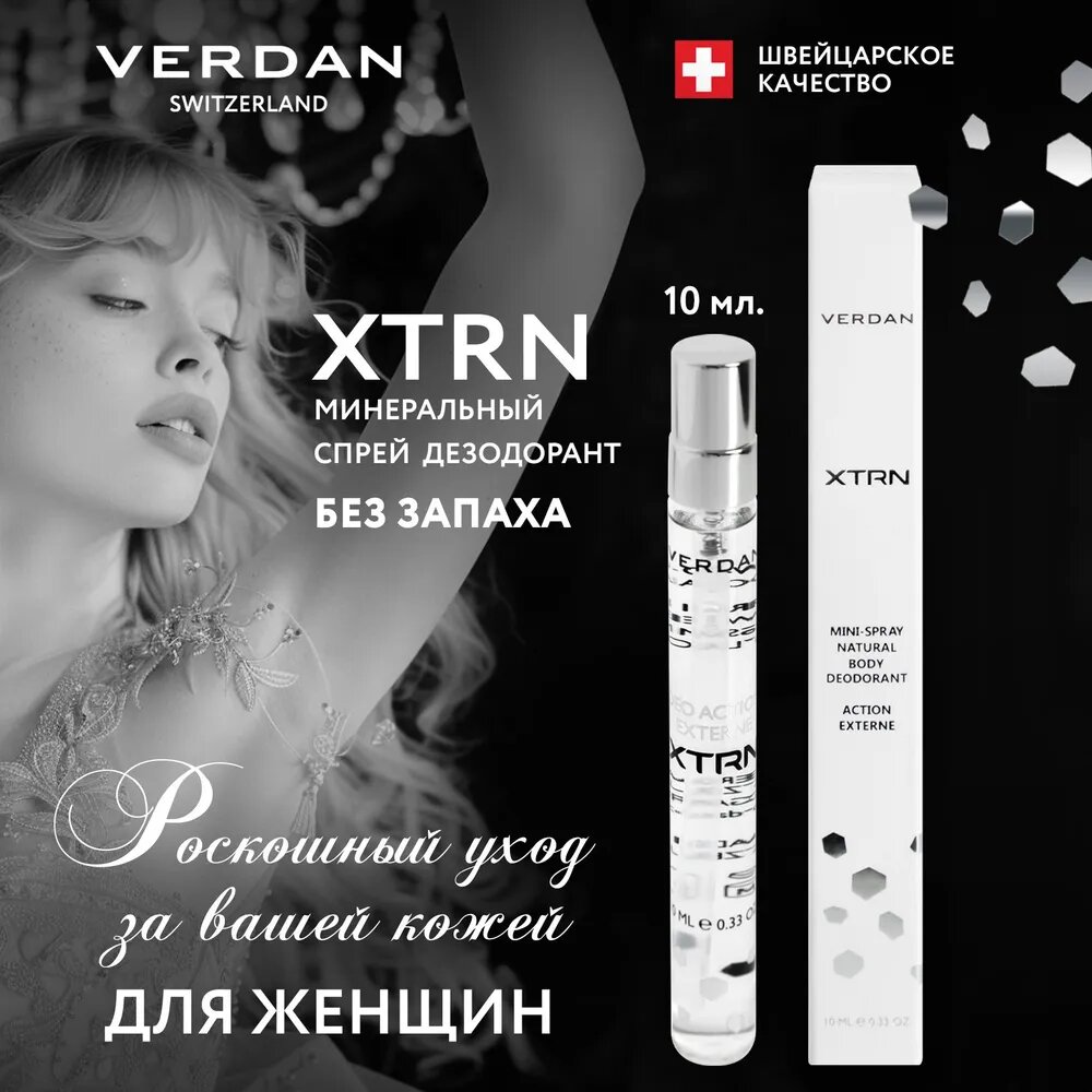 VERDAN Швейцарский минеральный дезодорант - спрей, 10 ml для женщин