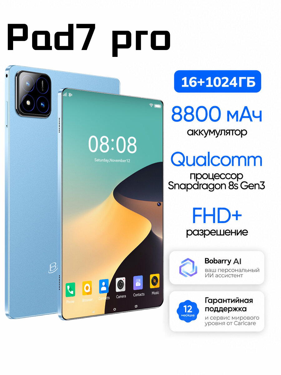 Новый игровой планшет 5G Pad7 Pro, 16+1024GB 8800 mAh, 11,6", Android 14