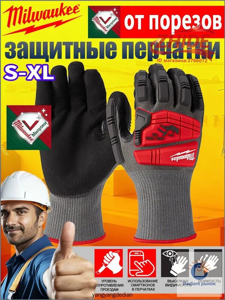 Milwaukee Милуоки 48-22-8982 9(L) Перчатки строительные защитные рабочие