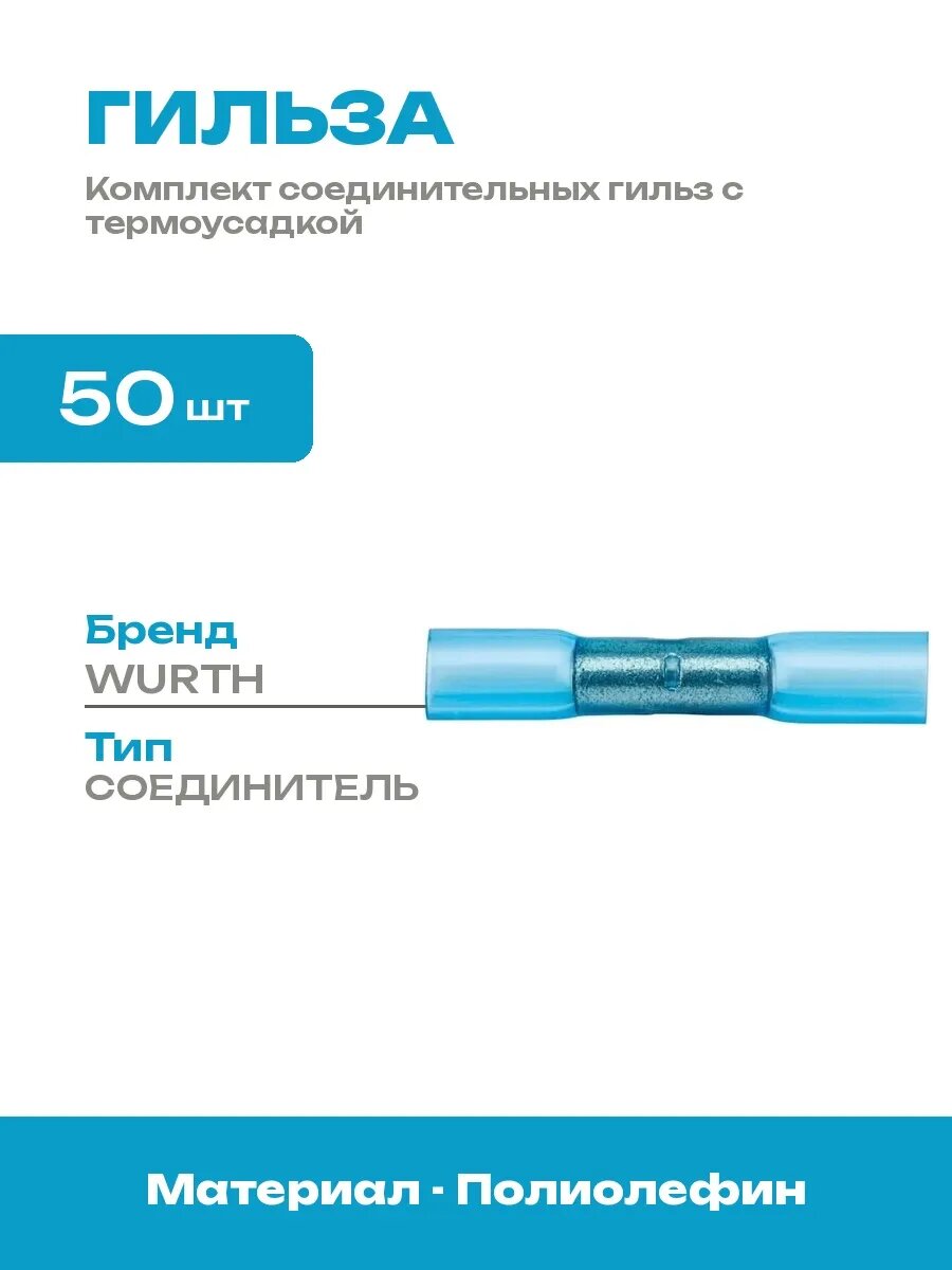 Соединительная гильза обжимная синяя 1,5-2,5 мм 50 штук