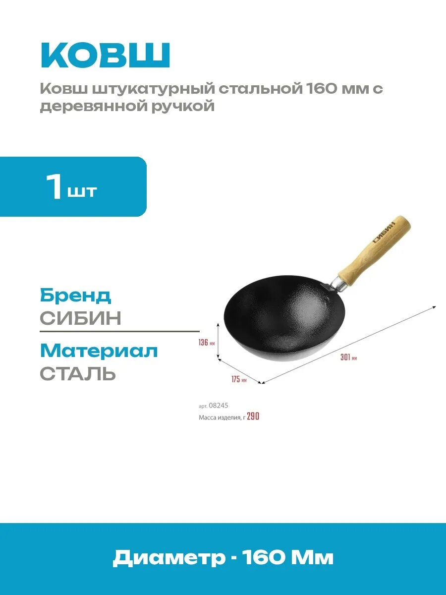 Ковш штукатурный круглый сталь 160 мм деревянная ручка