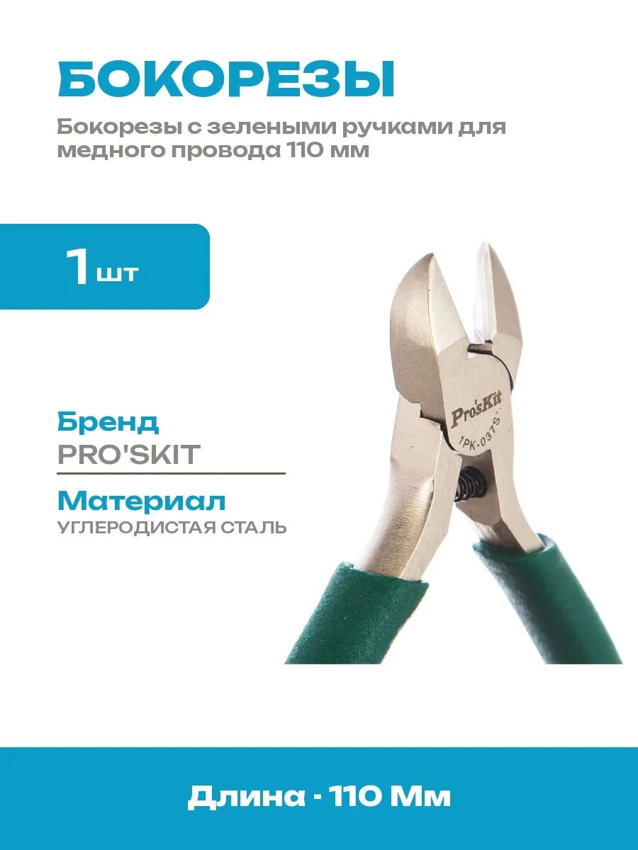 Кусачки диагональные 110 мм бокорезы с пружиной для проводов