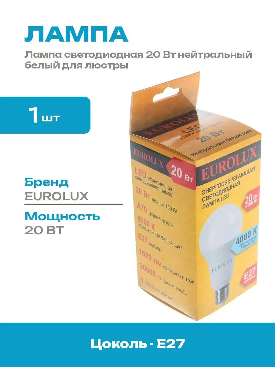 Лампа led 20 Вт матовая нейтральный белый свет для люстры