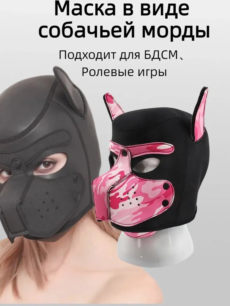 Бдсм маска на голову Puppy Hood (собаки, пса) пет плей тканевая