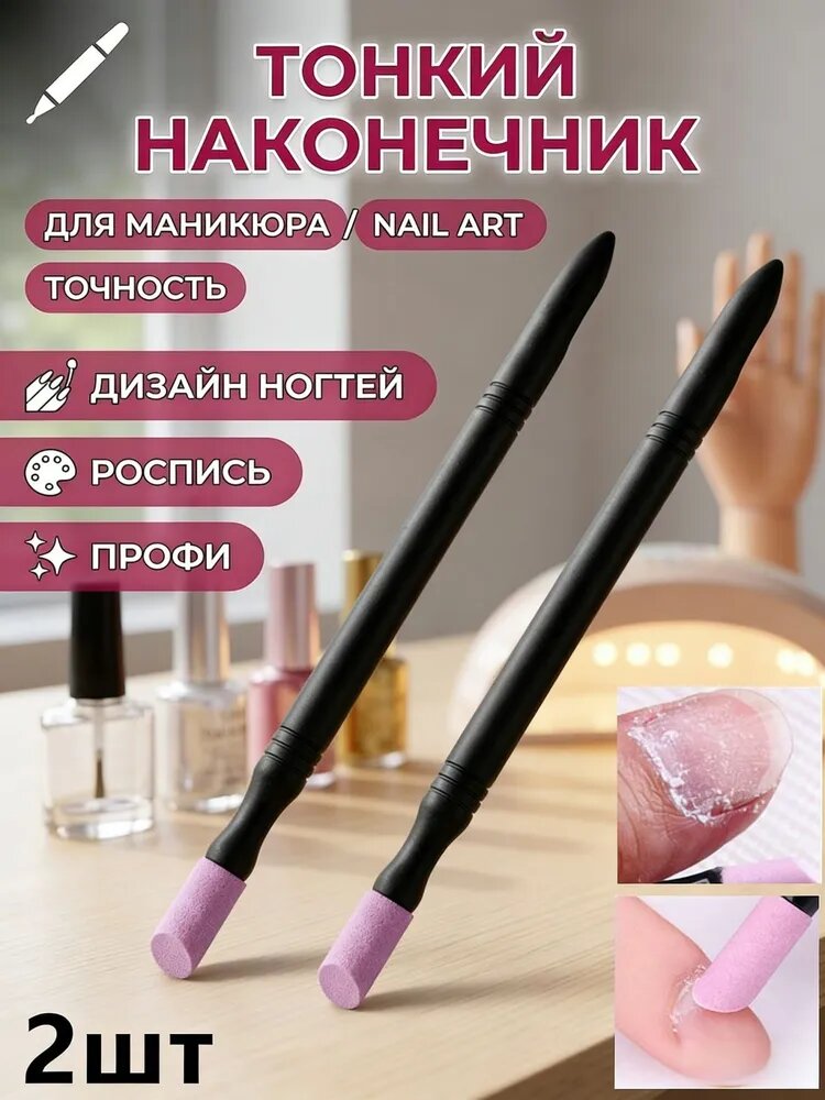 Кварцевые скрабы, карандаш для кутикулы, карандаш для дизайна ногтей, инструменты для ухода за маникюром, 2шт.