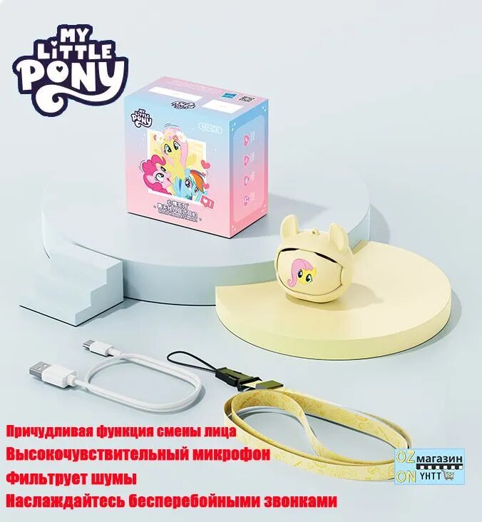 My Little Pony Наушники беспроводные с микрофоном, Bluetooth, желтый