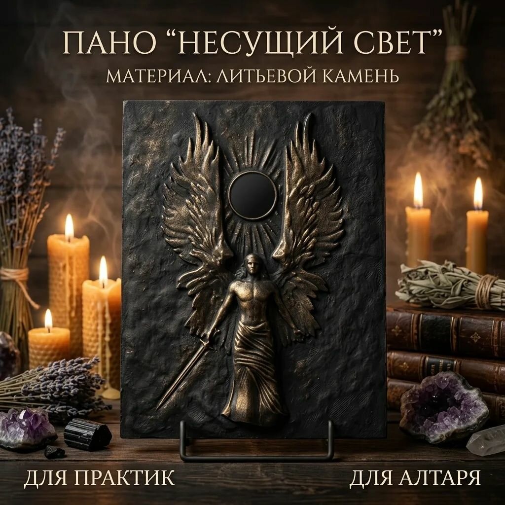 Пано Несущий Свет — фото 1