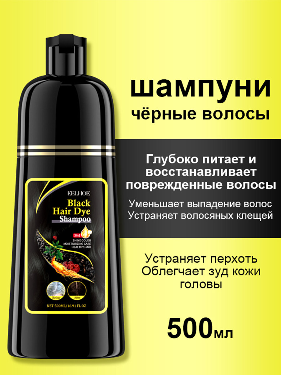 EELHOE Шампунь для волос, 500 мл