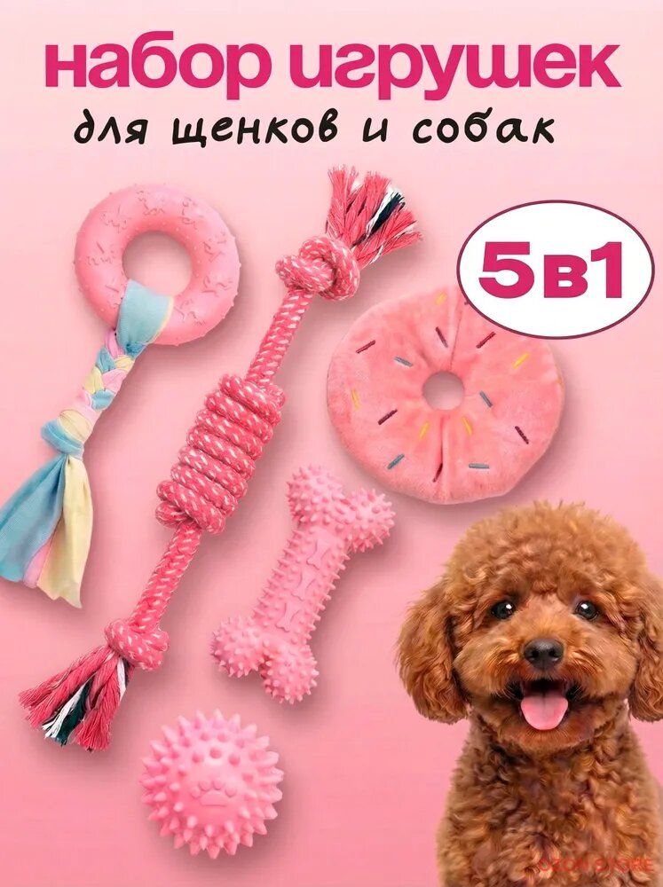 Игрушки для собак и щенков мелких средних пород, набор игрушек из 5шт, косточка, мяч, канат, кольцо, пончик