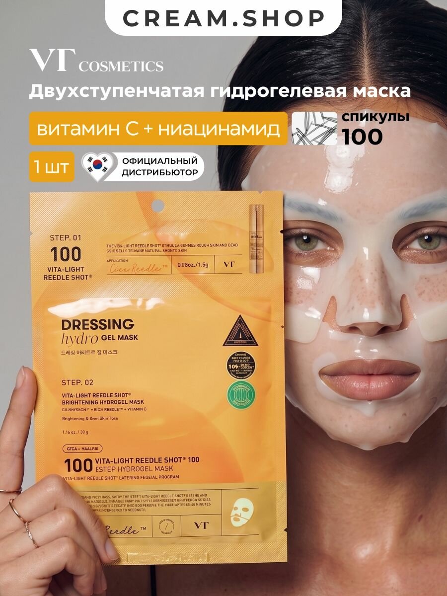 VT Cosmetics Маска для лица гидрогелевая 1 шт двухфазная, с микроиглами и ниацинамидом 5%, увлажняющая, антивозрастная, от пигментации