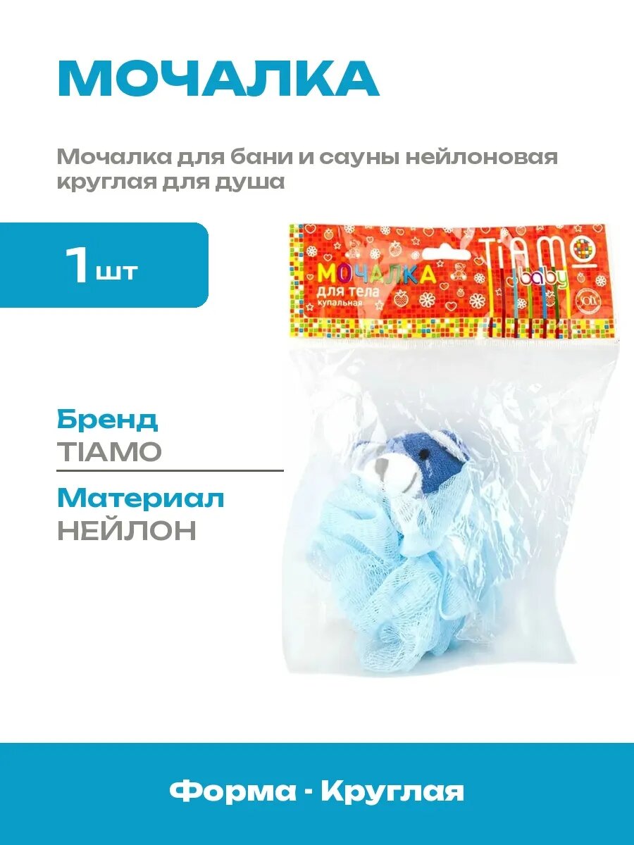 Мочалка из нейлона шар подарочная для тела голубая 1 шт