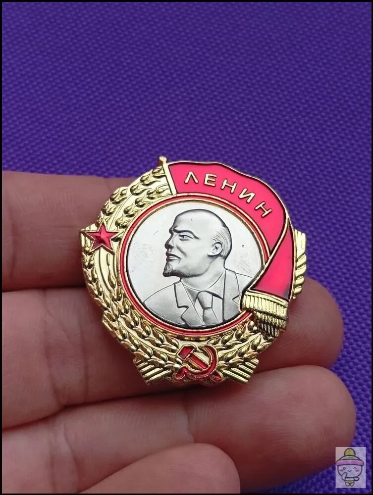 Орден Ленина на закрутке, муляж
