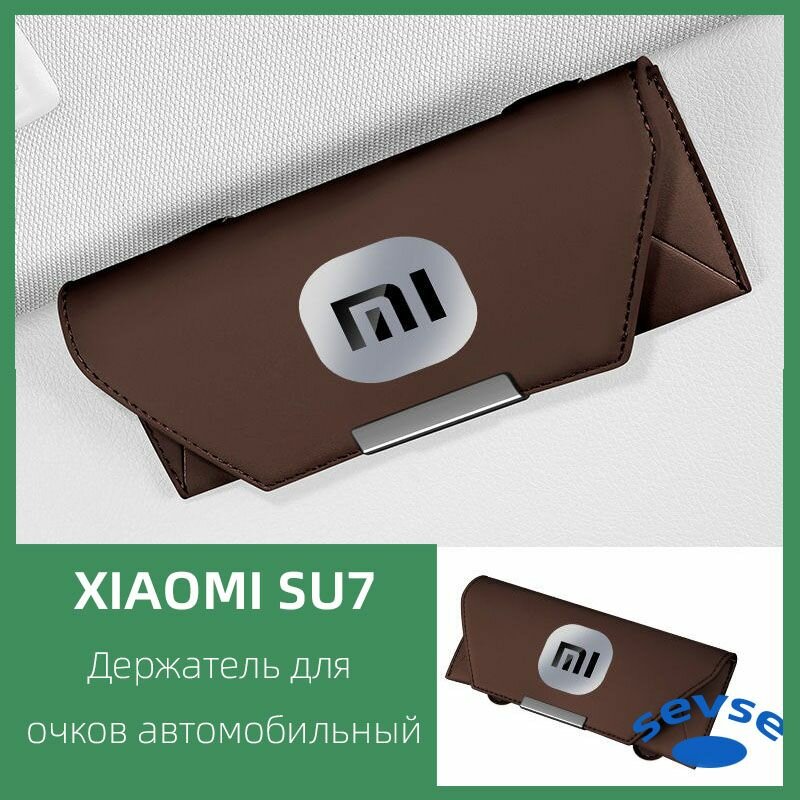 SEVSE Обшивка автомобильная арт. Обшивка салона автомобиля