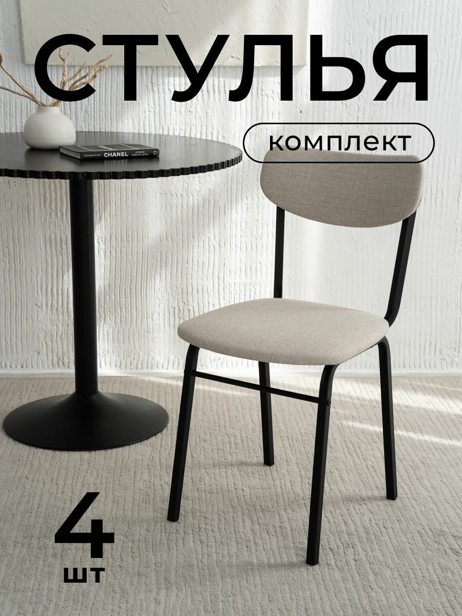 Стулья 4 шт металлические с мягкой спинкой