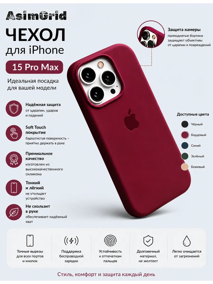 Чехол на iPhone 15 Pro Max