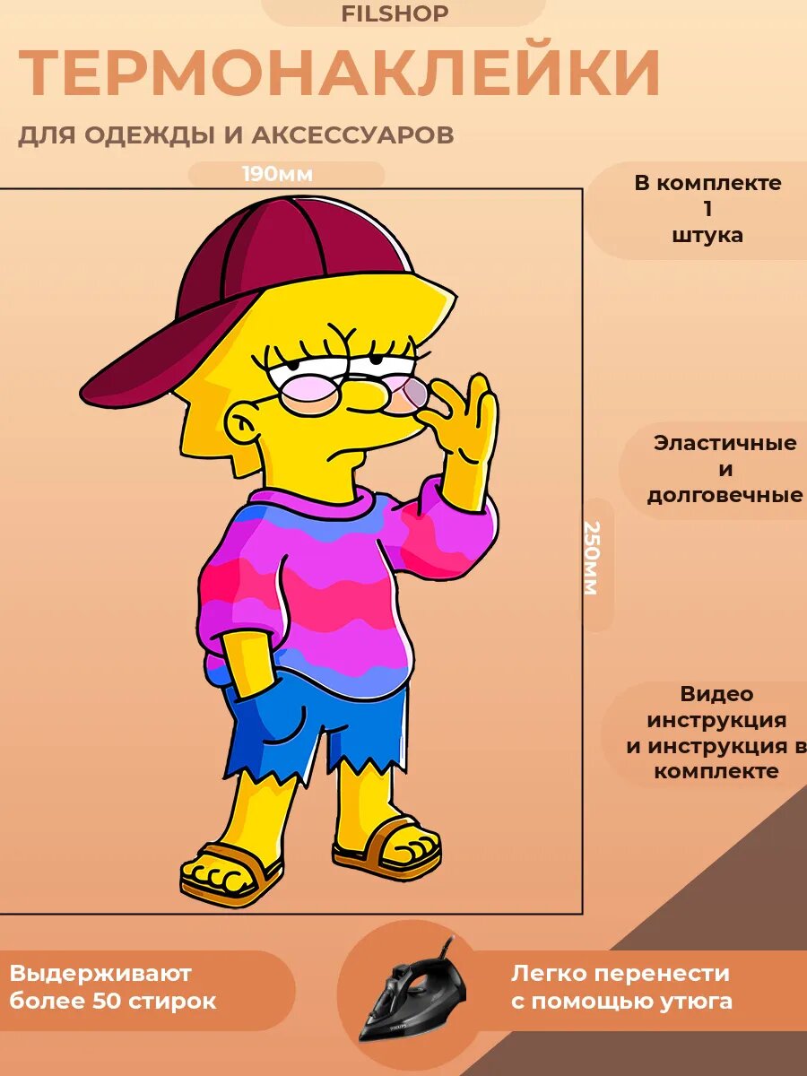 Термонаклейка на одежду Симпсоны