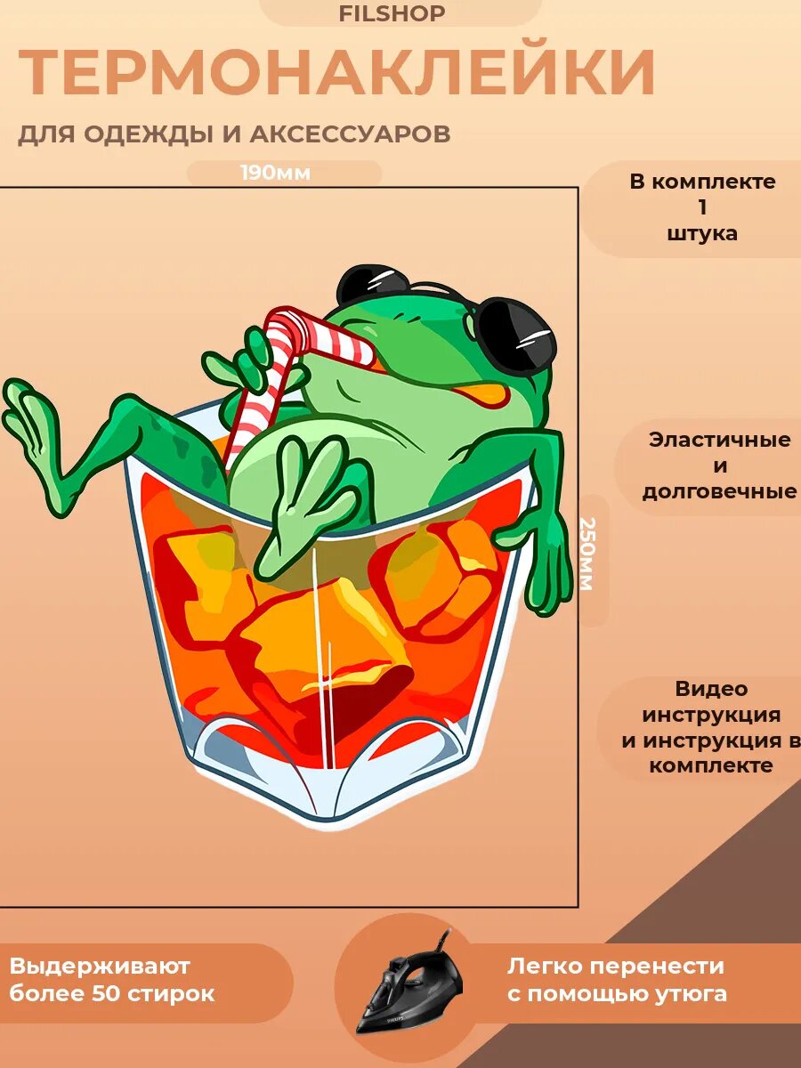 Термонаклейка на одежду лягушка коктейль
