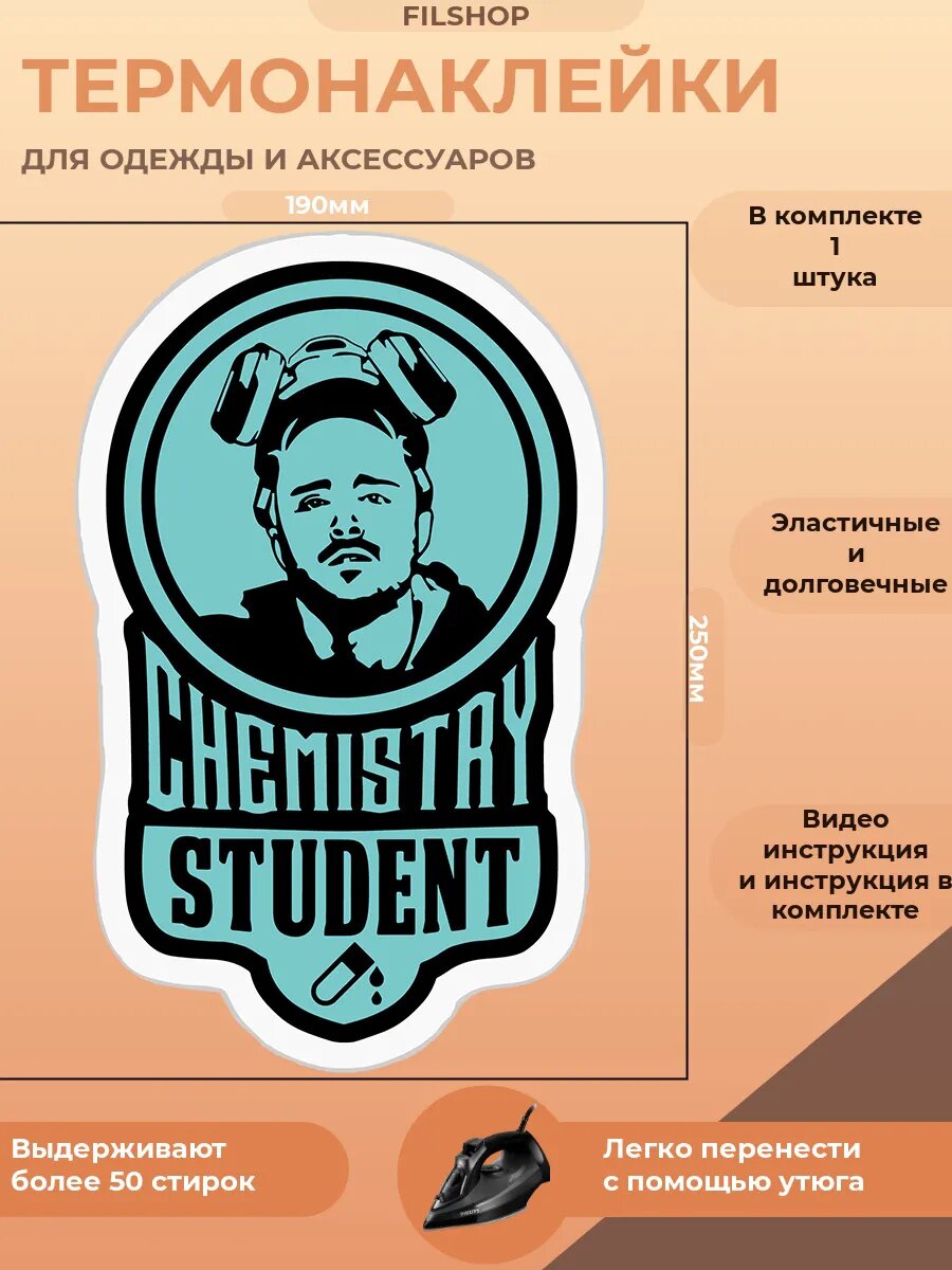 Термонаклейка на одежду
