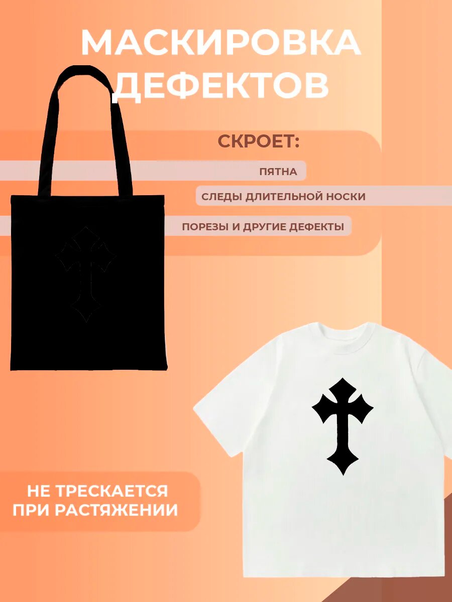Термонаклейка на одежду — фото 1