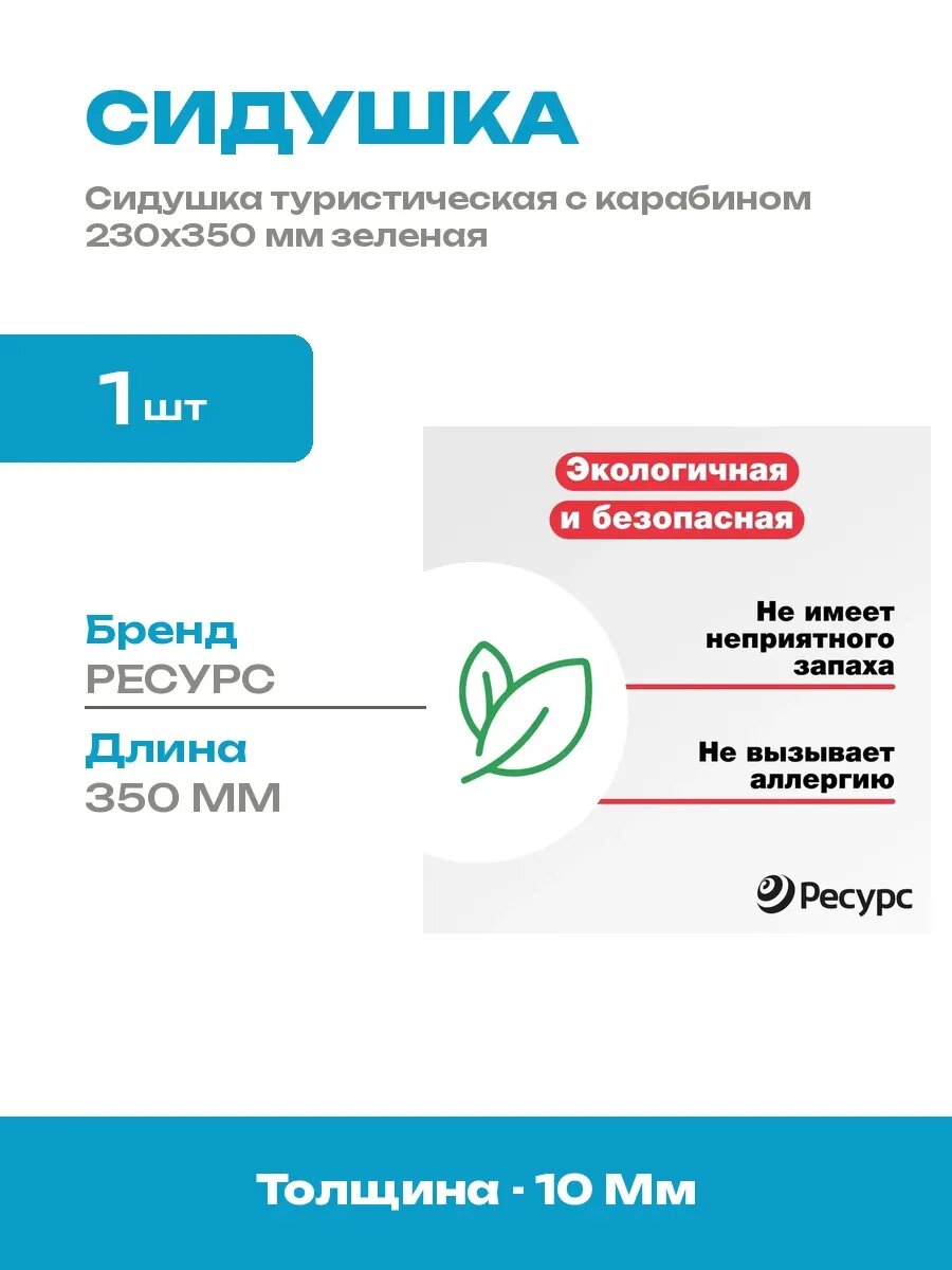 Сидушка туристическая 10 мм с карабином для похода и отдыха