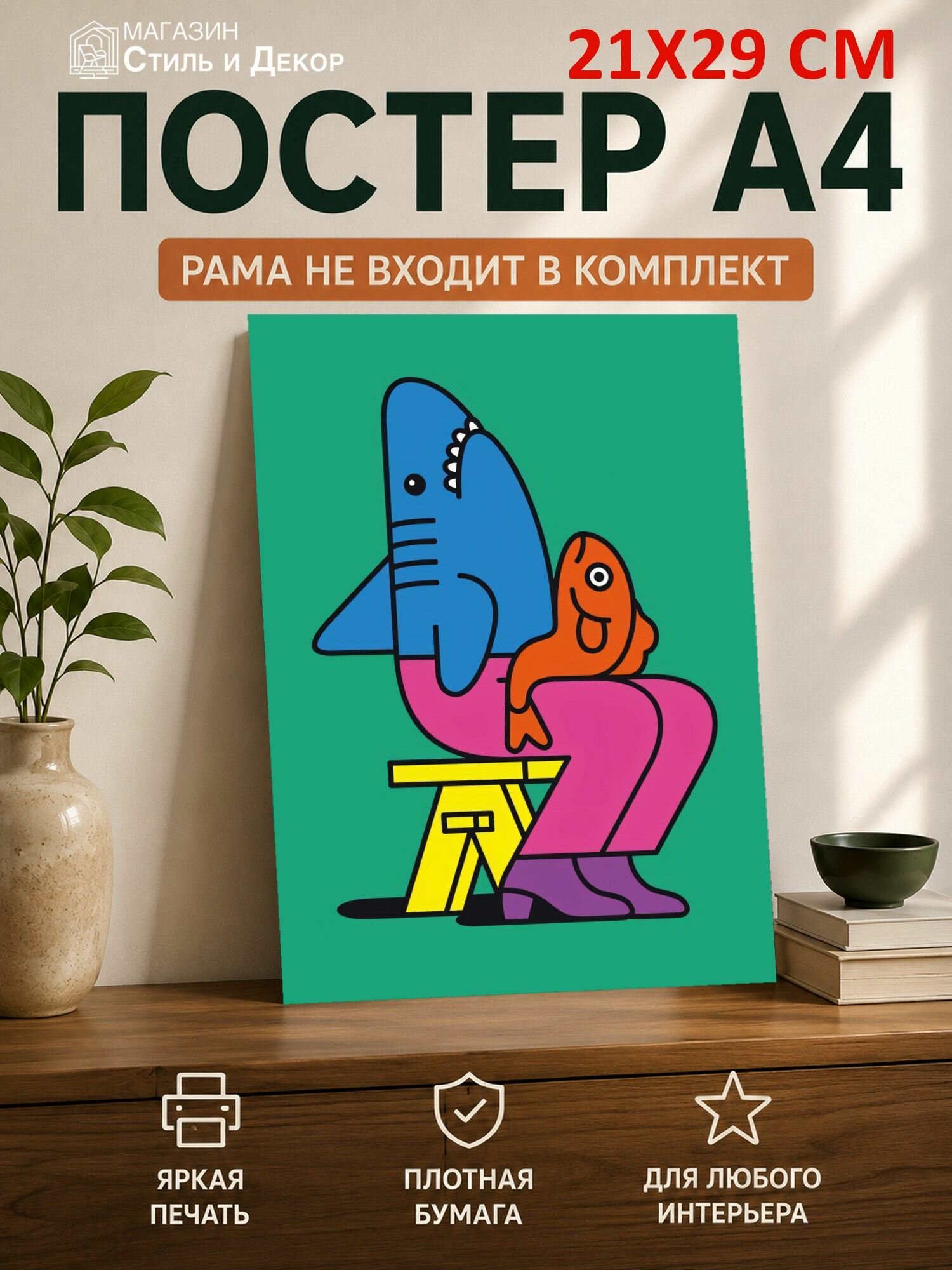 Постер Синяя акула обнимает человека юмор, плакат на стену интерьерный 21х30 см (А4)