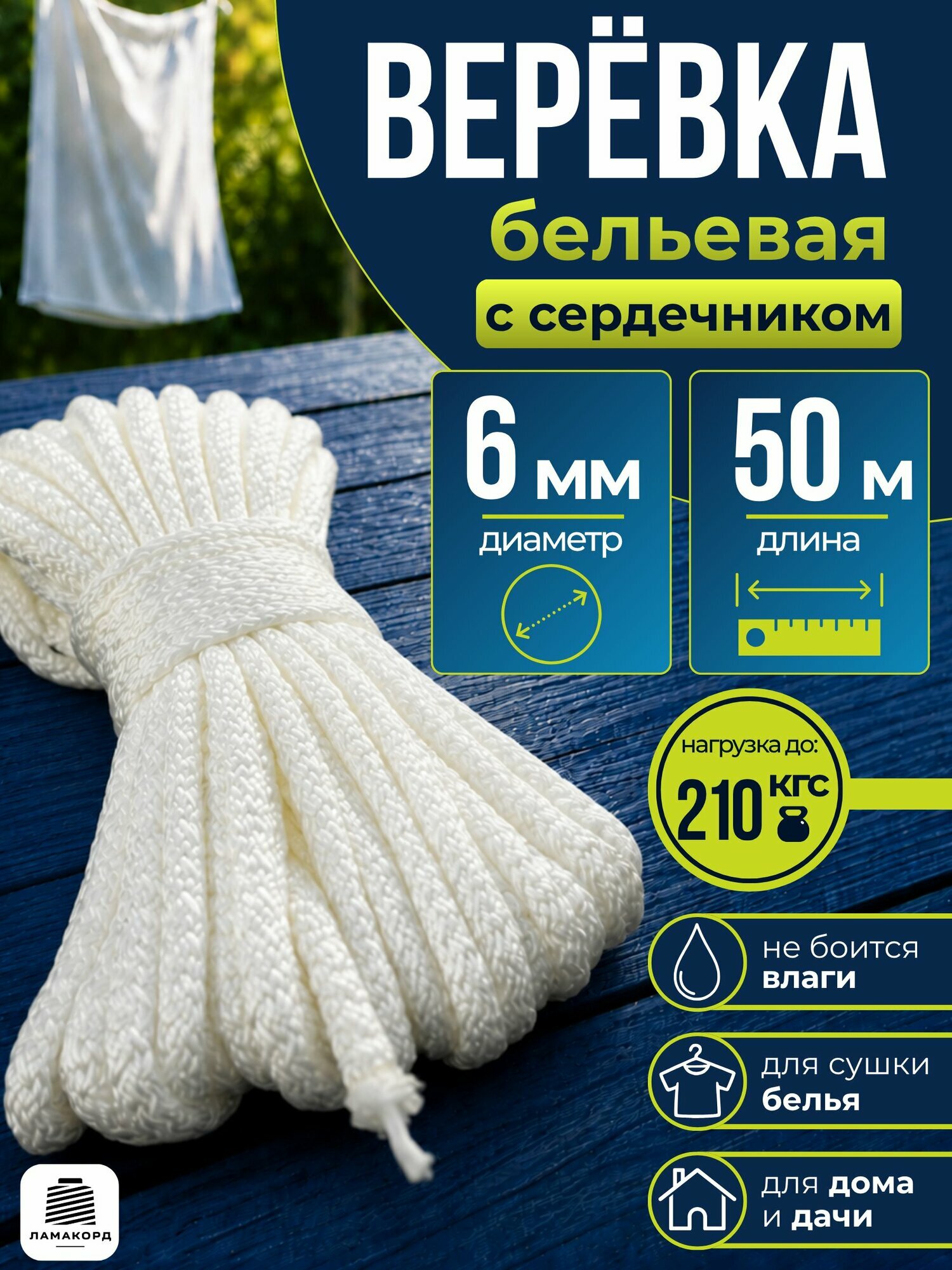 Веревка бельевая 6 мм 50 м белая вязаная с сердечником