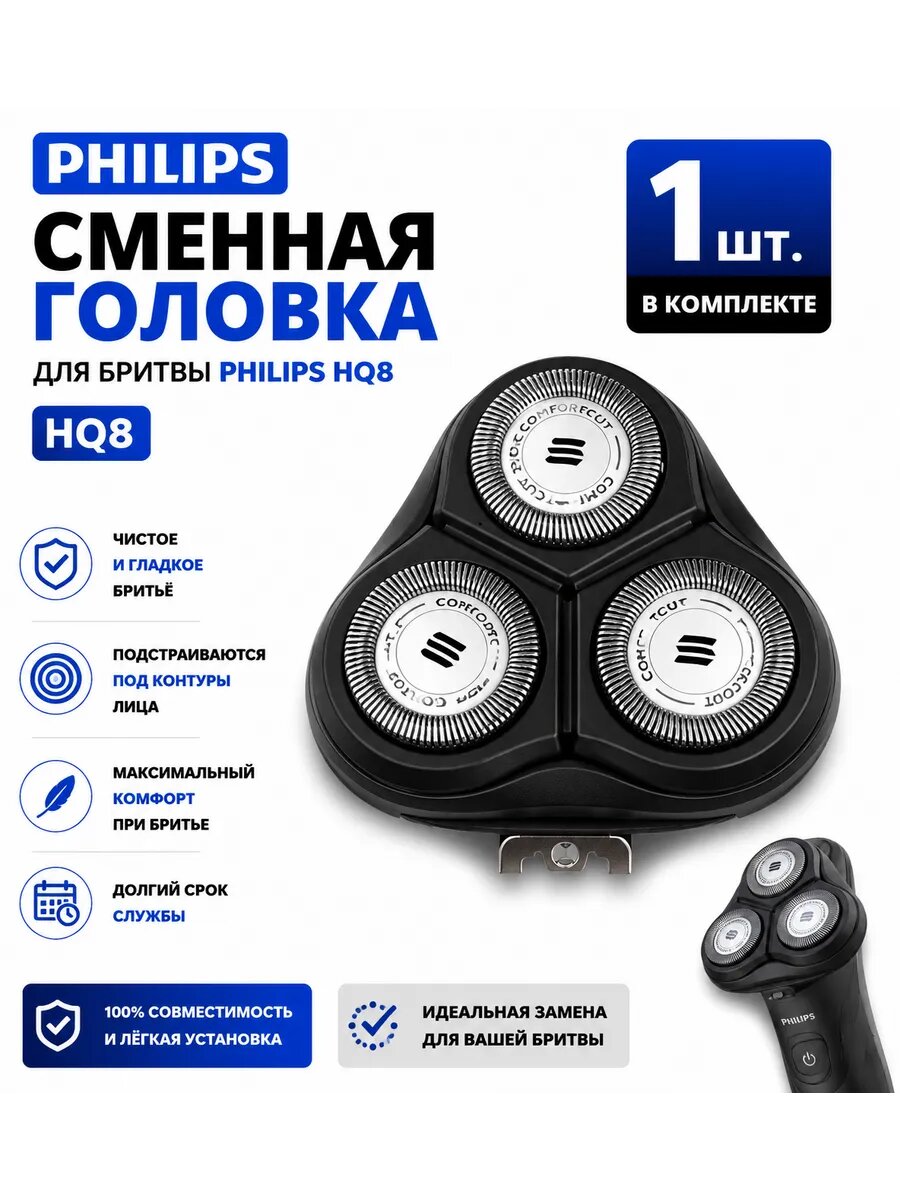 Сменная бритвенная головка HQ8 для AT/PT Series