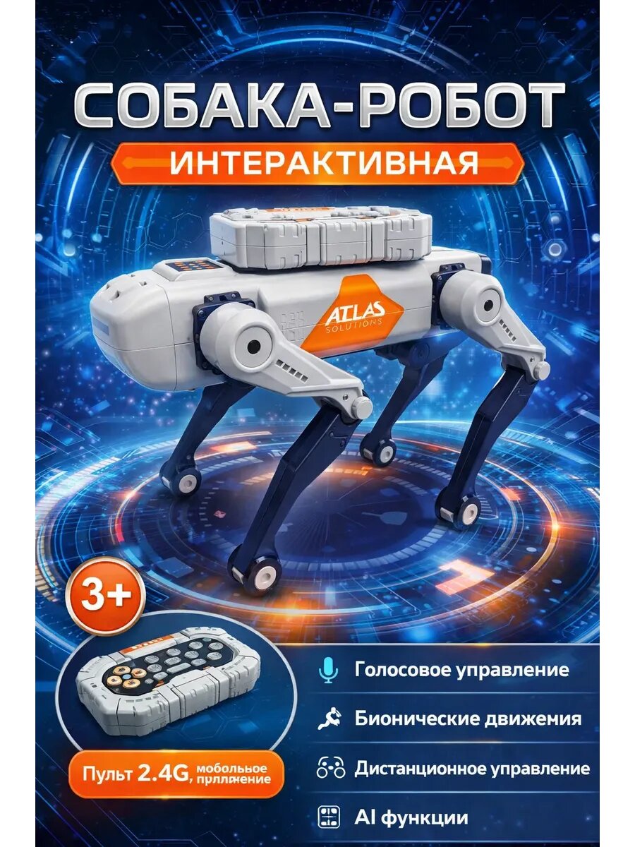 Робот собака интерактивная AI с пультом 2.4G и приложением