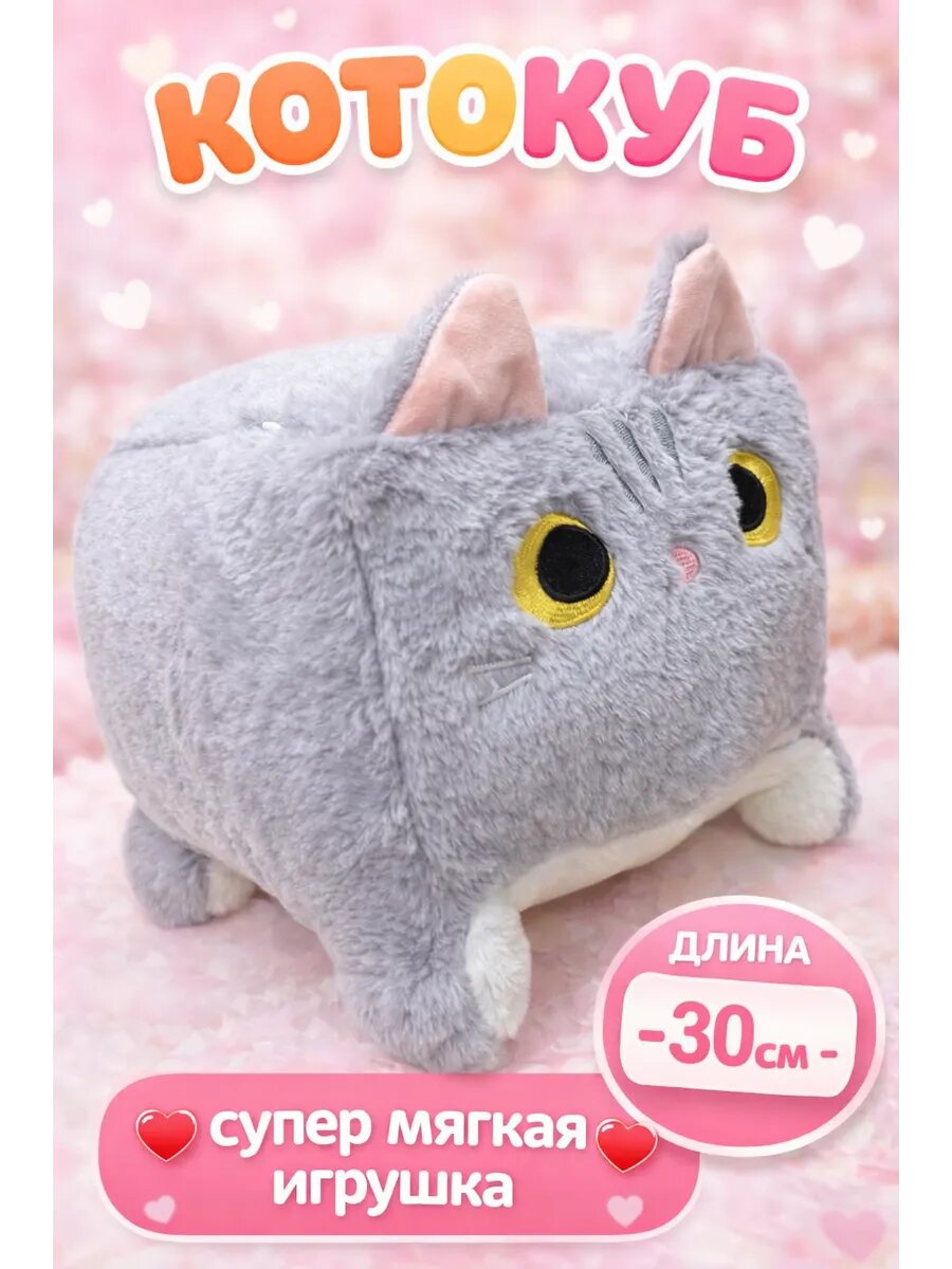 Котокуб игрушка кот мягкая для детей