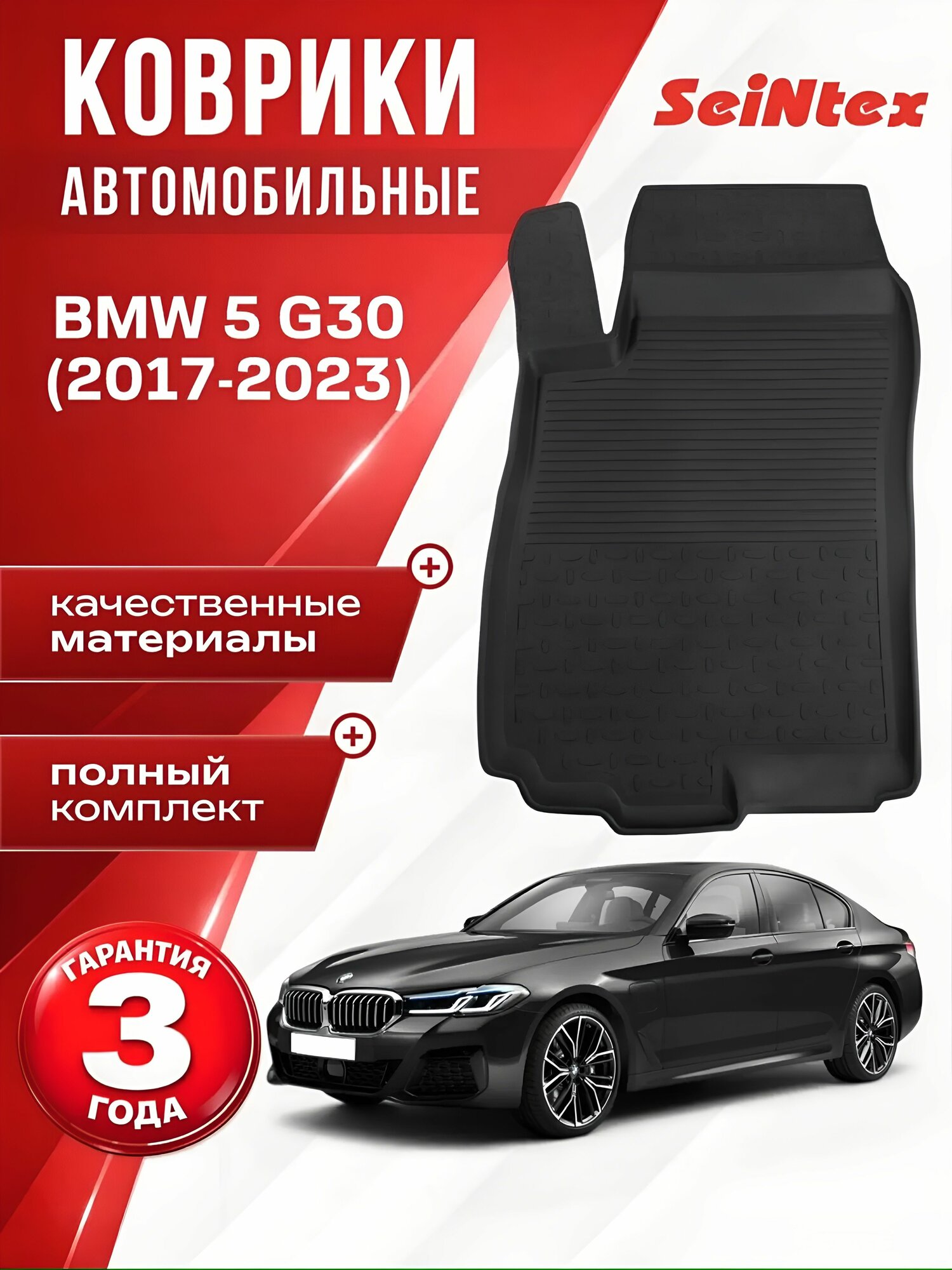 Коврики резиновые высокий борт в салон для BMW 5 G30 (2017-2023) / комплект в салон с бортами бмв 5 g30
