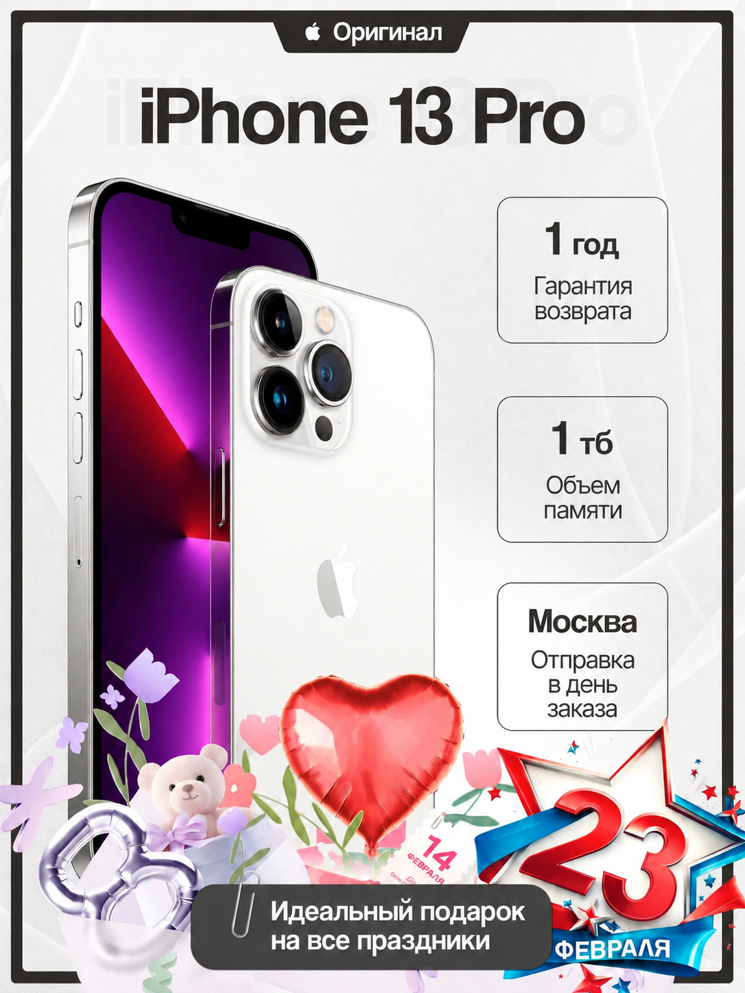 Смартфон Apple iPhone 13 Pro 1 ТБ, RAM 6 ГБ, 6,1″ OLED, 120 Гц, A15 Bionic, белый